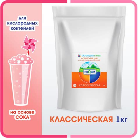 Смесь для кислородного коктейля - композиция КЛАССИЧЕСКАЯ, 1кг - купить ...