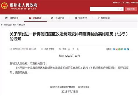 福州舊改政策大變化這類房屋不得實行貨幣補償倉山晉安馬尾貨幣補償比例不超30 每日頭條