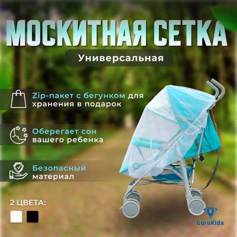 Москитная сетка на прогулочную коляску универсальная белая - купить с ...