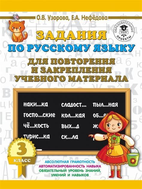 Задания по русскому языку для повторения и закрепления учебного ...