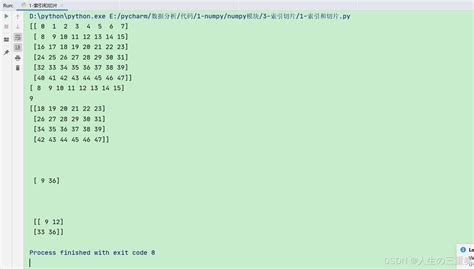 Numpy——索引切片 取numpy数组切片方法 Csdn博客