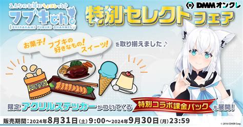 ホロライブ所属vtuber「白上フブキ」さん、「さくらみこ」さん特別セレクトフェア開催が決定！ ゲームハック