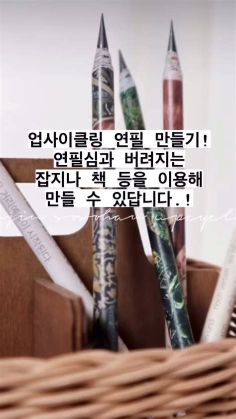 진진의 소소한 작업실운정공방라탄자연물공예환경수업 버려지는 박스와 우유팩을 재가공하여 만들어진 종이밴드를 사용하여 컵홀더and캔들홀더를 만들어 봤어요~ 재미있게 수업에