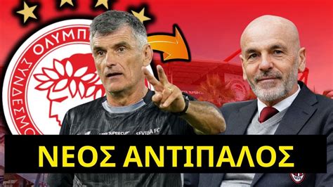 🔴⚫ΕΠΕΙΓΟΝ ΒΟΜΒΑ ΟΠΑΔΟΙ ΟΛΥΜΠΙΑΚΟΥ Youtube