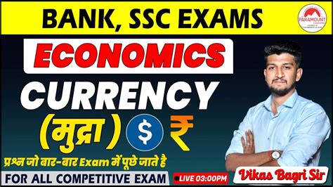 currency l मुद्रा economics bank ssc upsc exam banking