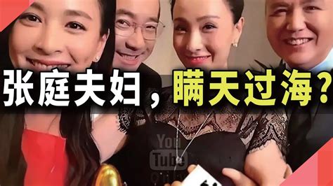 张庭传销案撤销，96套房产、银行账户全部解封 Youtube