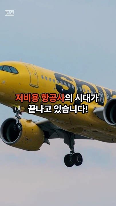 ️ 스피릿 항공 파산 저비용 항공사 왜 무너지고 있나 💥 Youtube