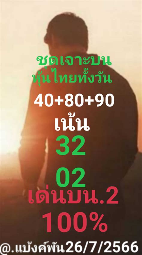 หวยหุ้นวันนี้ 26766 วิเคราะห์แนวทาง หุ้นไทยช่อง 9 และช่องตลาดวันนี้