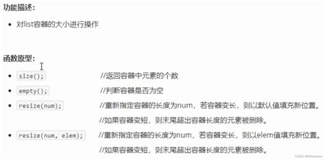 链表迭代器与操作详解：构造、交换与排序 csdn博客