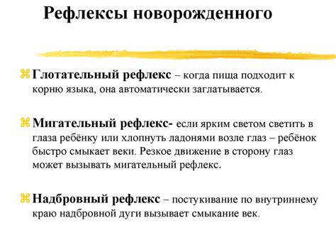 Рефлексы новорожденного презентация онлайн