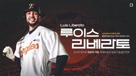 2025 Kbo리그 외국인 선수 스카우팅 리포트 한화 이글스 루이스 리베라토 야구공작소