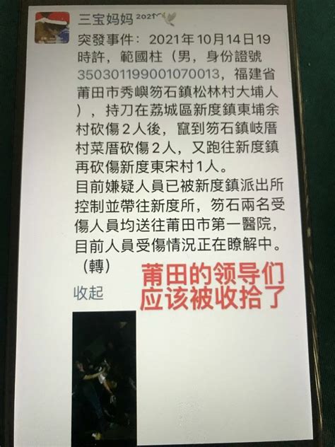 中国悲剧档案【老号】 On Twitter 10月14日，福建莆田荔城，一男子持刀乱砍，砍伤3人，已落网！中国 共产党 China