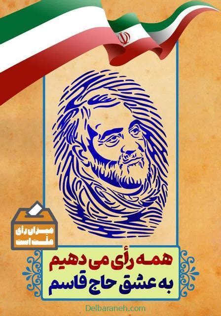 40 عکس استوری انتخابات و عکس پروفایل من رای میدهم با کیفیت و سایز مناسب