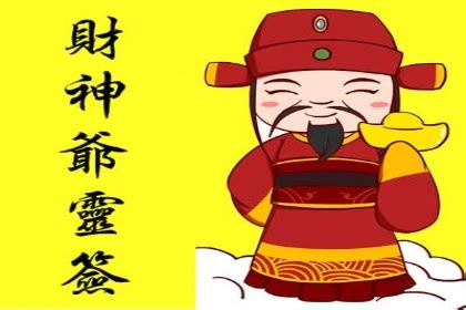 财神爷灵签 财神爷灵签在线抽签 财神爷灵签抽签占卜 抽签算命