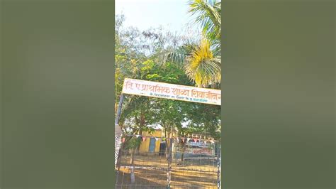 गेले ते दिवस राहिल्या त्या आठवणी ️school Days School Schoollife