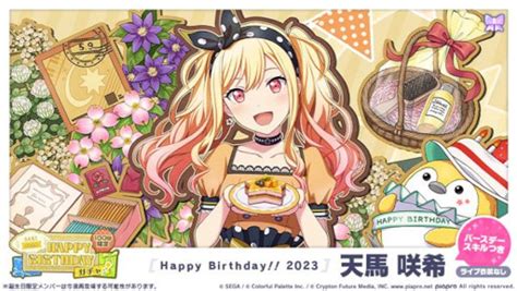 「プロジェクトセカイ」，“happy Birthdayライブ 咲希 2023”を本日限定で開催