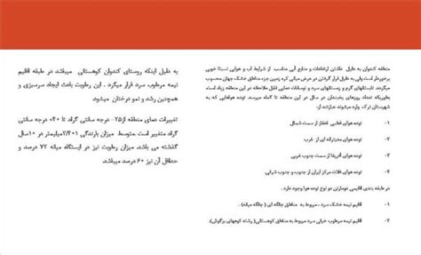 اقلیم و معماری پاورپوینت بررسی خرد اقلیم روستای کندوان سرزمین فرهادان