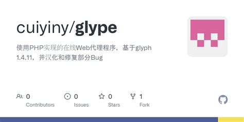 Github Cuiyinyglype 使用php实现的在线web代理程序，基于glyph 1411，并汉化和修复部分bug