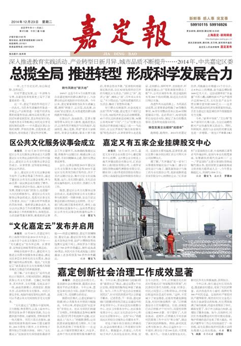 嘉定创新社会治理工作成效显著 嘉定报
