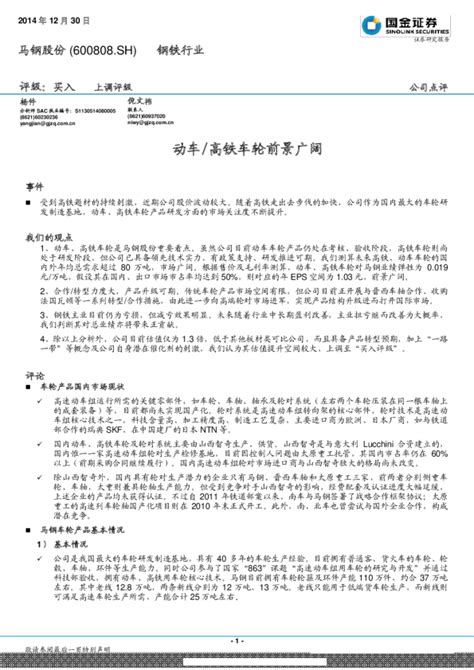 动车高铁车轮前景广阔