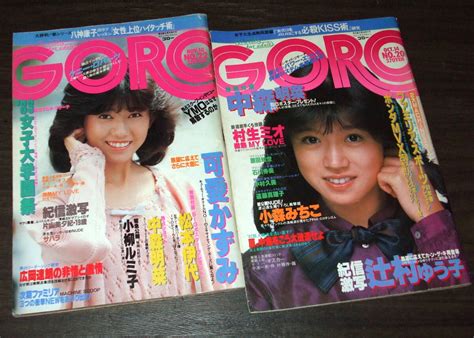 【やや傷や汚れあり】goro 1982 83年2冊 可愛かずみ中森明菜小柳ルミ子小森みちこ石川秀美原田知世中村久美斉藤慶子辻村