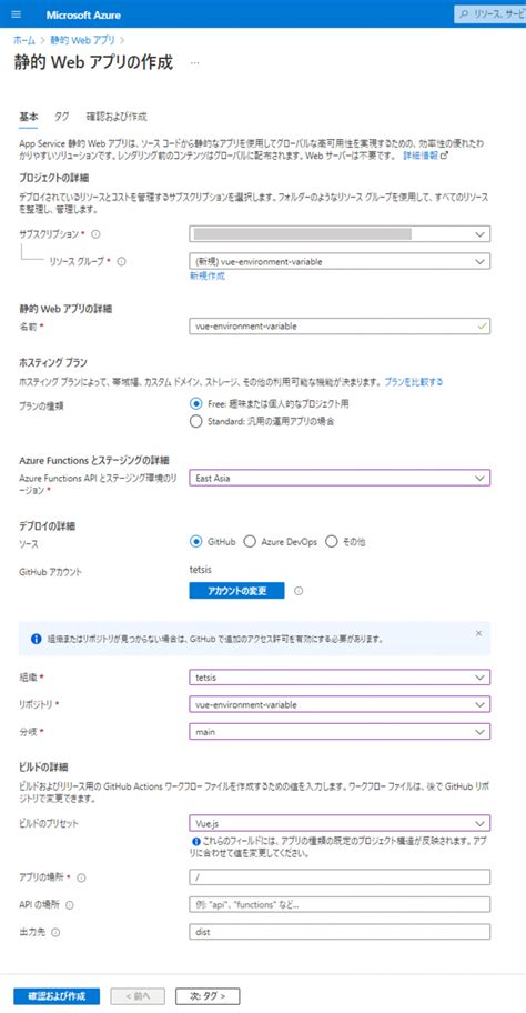 Azure Static Web Appsのvuejsアプリに環境変数を設定する方法 テトシスの備忘録