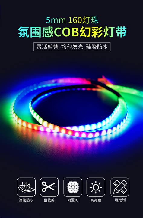 5mm幻彩cob灯带5v全彩可编程160灯 电视氛围电竞流光炫彩流水灯带 阿里巴巴