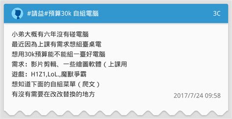 請益預算30k 自組電腦 3c板 Dcard