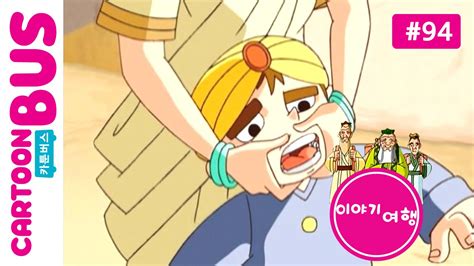 이야기여행 94화 간디와 사탕 카툰버스 Cartoonbus Youtube
