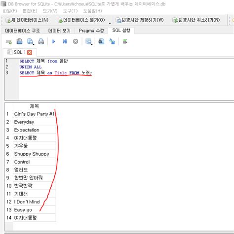 Sqlite3로 가볍게 배우는 데이터베이스sql 기초 실습 따라하기 A16