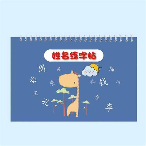 🚛 客製化名字💥兒童名字練字帖 訂製繁體姓名 寶寶名字筆畫筆順練習 練字帖 練字本 練字簿 繁 蝦皮購物