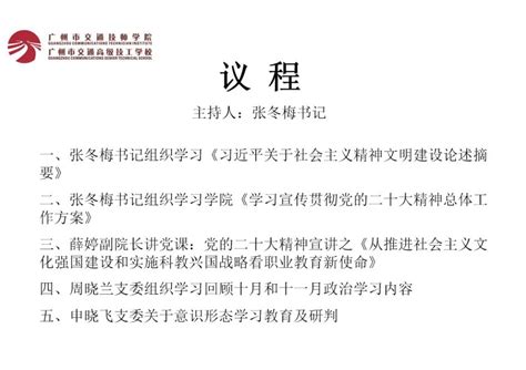 【行政第二党支部】把支部建在网上 把党员连在线上文章详情 广州市交通技师学院（广州市交通高级技工学校）