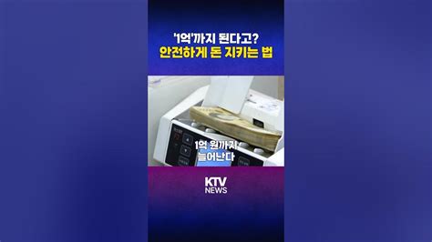 소중한 당신의 돈 1억까지 지켜드려요 예금은행돈부자저축돈모으기예금자보호법돈모으는법경제저축꿀팁 Youtube