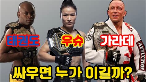 한중일 대표 무술 실전성 비교분석 영상2편 격투기편 태권도가라데우슈겨루기쿠미테산타 Youtube