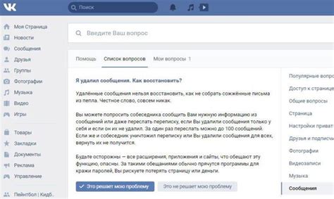 Как восстановить переписку в ВК и архив сообщений все способы Тарифкин ру