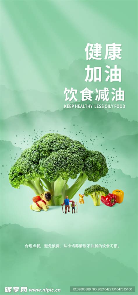轻食减脂餐海报设计图psd分层素材psd分层素材设计图库昵图网