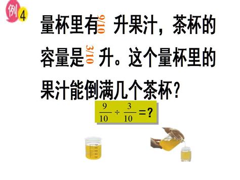 青岛版六年级上册数学课件《分数除法6》2六年级数学上册课件奥数网