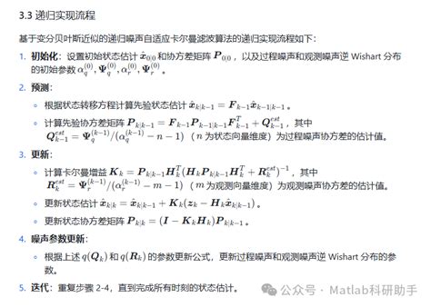【状态估计】变分贝叶斯近似的递归噪声自适应卡尔曼滤波附matlab代码 csdn博客