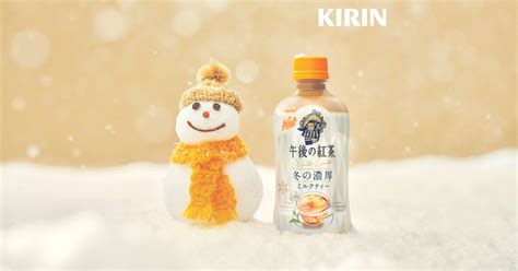 【10万名に当たる】キリン 午後の紅茶 ホット1本 無料クーポンが当たる！キャンペーン ネットで稼ぐ方法と実態！お小遣い稼ぎ