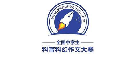 新闻第八届全国中学生科普科幻作文大赛总决赛顺利举行 考生 参加考试 青少年