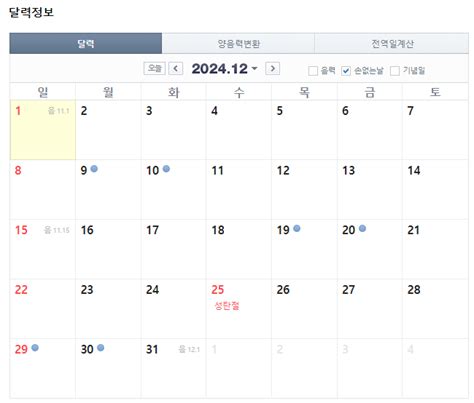 2024년 12월 이사하기 좋은 날 손 없는 날 날짜 달력