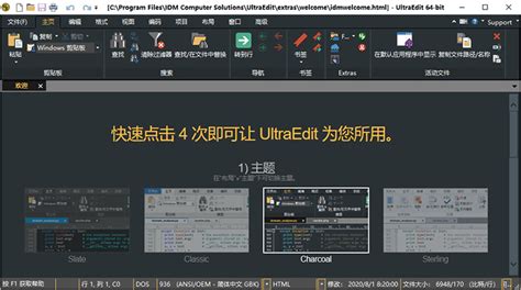 如何改变、添加及自定义ultraedit主题 Ultraedit中文网