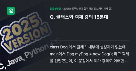 클래스와 객체 강의 15분대 인프런 커뮤니티 질문and답변