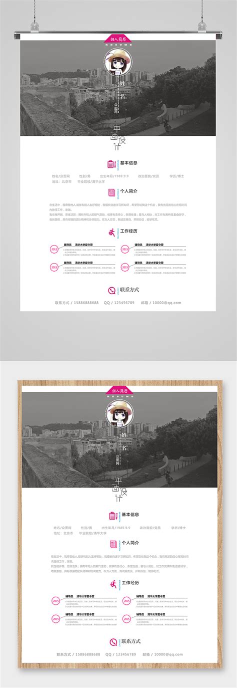 平面设计个人简历模板