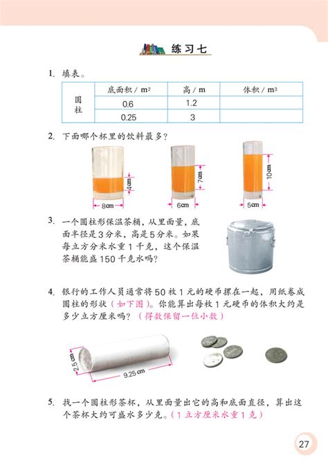 苏教版六年级数学课本十二册：练习七苏教版六年级数学下册课本奥数网