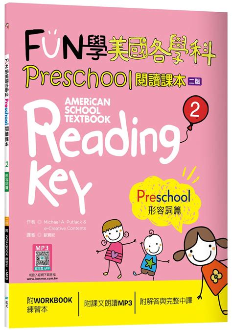 Fun學美國各學科preschool閱讀課本 2 形容詞篇 第2版 附workbook練習本寂天雲隨身聽app 誠品線上