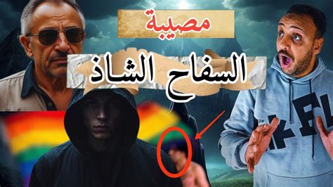 السـ ـفاح الشاذ انجـ ـس سـ ـفاح هتشوفه في حياتك كلها احمدحسني