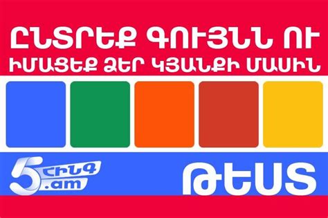 Թեստ Ընտրեք գույնն ու իմացեք Ձեր կյանքի մասին