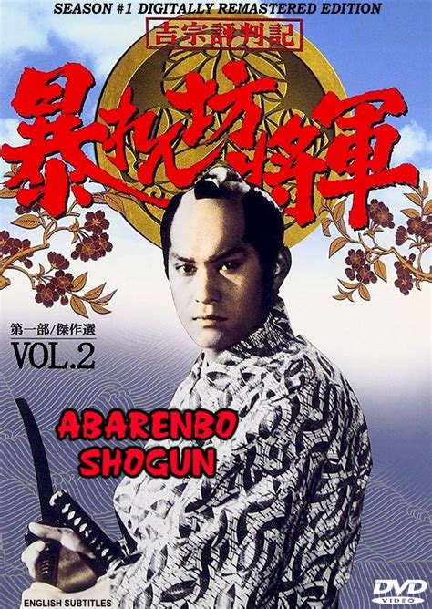 Abarenbo Shogun Season 01 Volume02 Samuraidvd