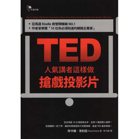 蒼穹書齋（商業理財） 二手 Ted人氣講者這樣做搶戲投影片 先覺 阿卡錫‧克利亞 蝦皮購物